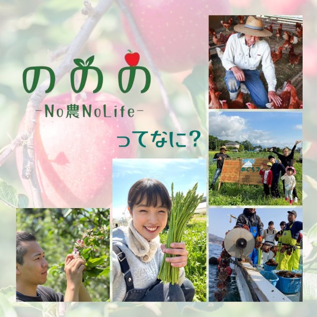 ののの -No農No Life- ってなに？｜HubPLACE