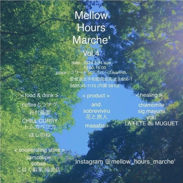 第4回 Mellow Hours Marche in warmth（ワームス）｜HubPLACE
